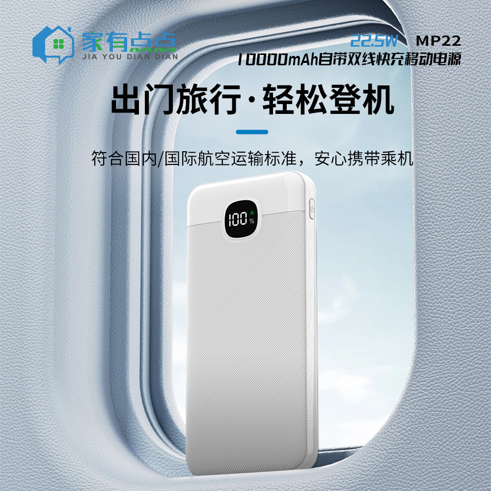 家有点点3C认证10000毫安充电宝22.W快充移动电源自带线/MP22-阿里巴巴