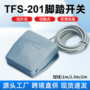脚踏开关TFS-01踩式踏板控制器自复位点动脚踩板220V带线脚踩开关-阿里巴巴