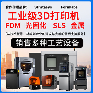 Formlabs工业级3d打印机Stratasys高精度FDM塑料全彩色光固化sls-阿里巴巴