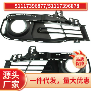 51117396877/51117396878 适用于宝马 BWM 3系F30LCI 雾灯框格栅-阿里巴巴