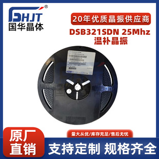 温补晶振DSB321SDN 25M TCXO 3225贴片有源晶振高精度晶体振荡器-阿里巴巴