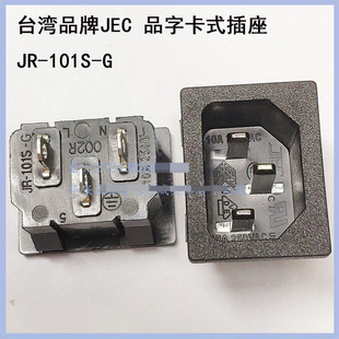 台湾JEC插座电源插座 品字尾座子JR-101S-G 三插三脚公座10A 250V-阿里巴巴