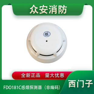 西门子FDO181C点型光电感烟火灾探测器（非编码）-阿里巴巴