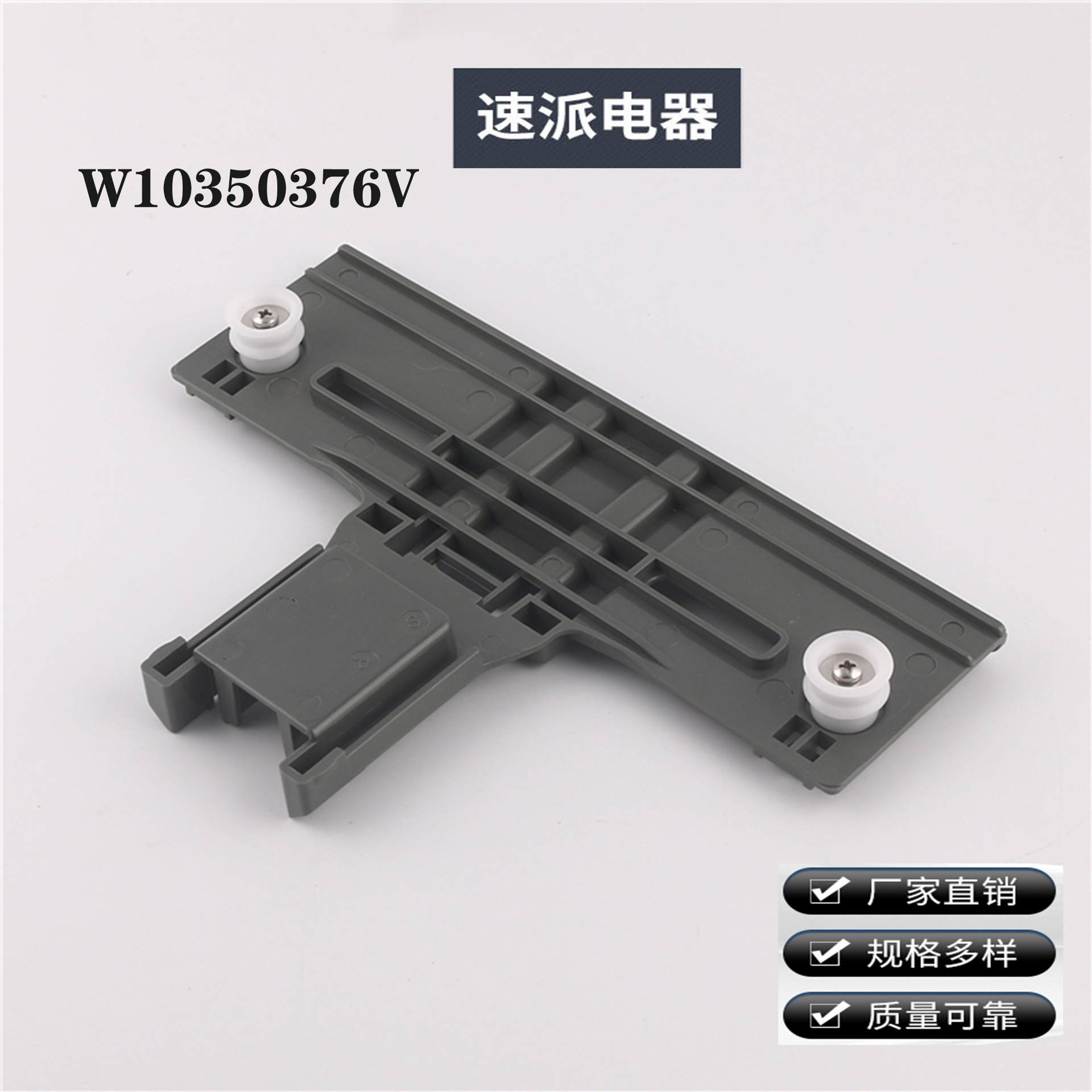 W10350376洗碗机滑轮调节器套装配件家用电器配件螺丝款卡扣款-阿里巴巴