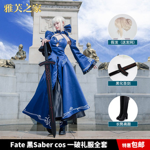 Alter fate cosplay 黑saber cos一破礼服 吾王cos阿尔托莉雅cos-阿里巴巴