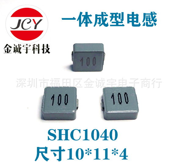 一体成型电感SHC1040-2R2，SHC1040-2.2UH,SHC1004-2R2,现货供应-阿里巴巴