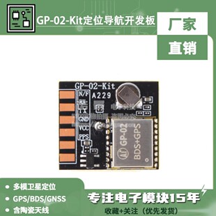 GP-02 高性能 BDS/GPS GNSS多模卫星定位导航接收机SOC模块-阿里巴巴