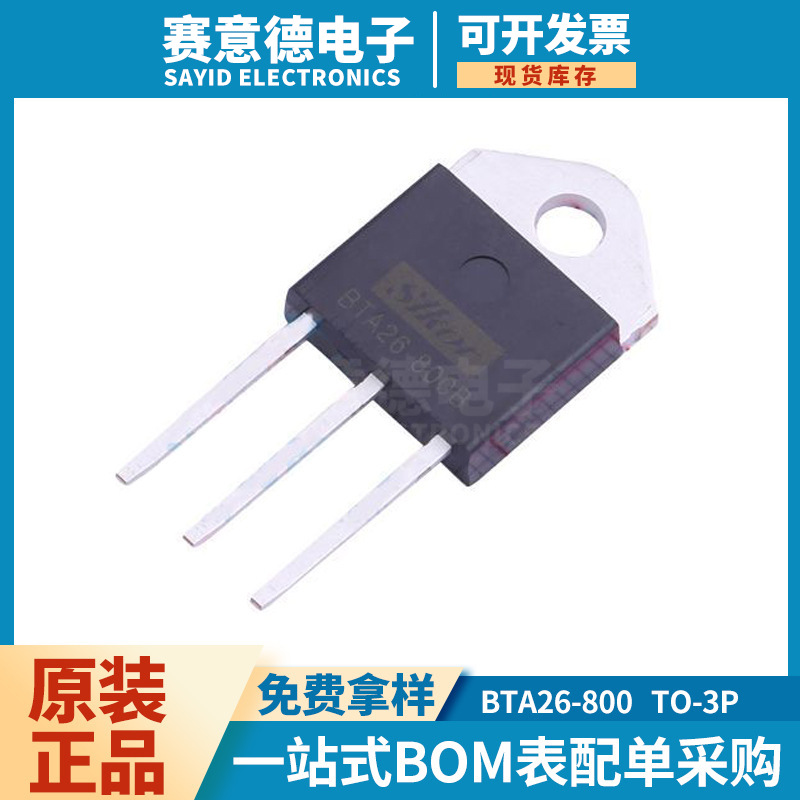 bta26-800b可控硅-bta26-800b可控硅批发、促销价格、产地货源 - 阿里巴巴