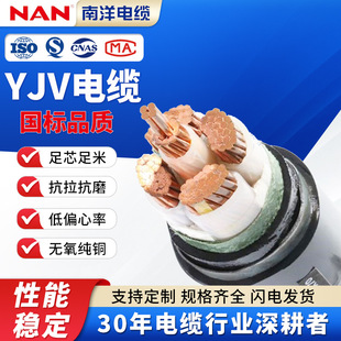 南洋电缆VV YJV国标纯铜芯电线 4+1芯无氧铜交联电力电缆足米足方-阿里巴巴