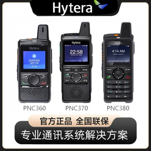海能达PNC360全国对讲机PNC370公网PNC380手持器5000公里适用插4G-阿里巴巴