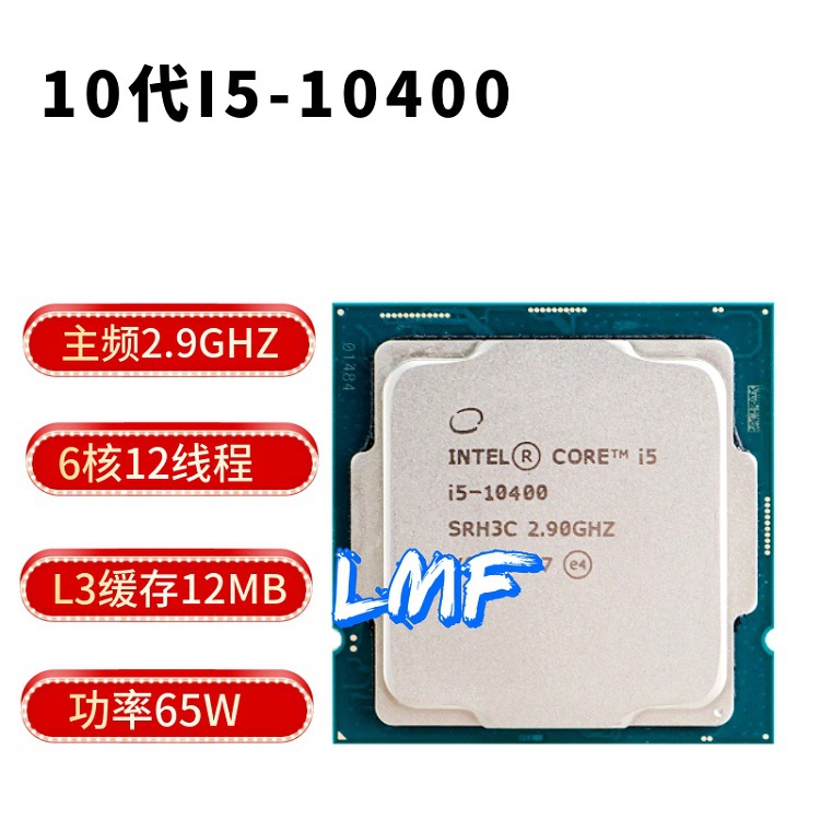 英特尔INTEL10代酷睿I5 10400适用台式机CPU处理器6核12线程-阿里巴巴