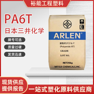 PA6T 日本三井化学 CH230N注塑级 玻纤增强 阻燃 高刚性 电气领域-阿里巴巴
