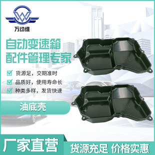 09G321361A 09GTF60SN 汽车自动变速箱 油底壳 适用大众-阿里巴巴