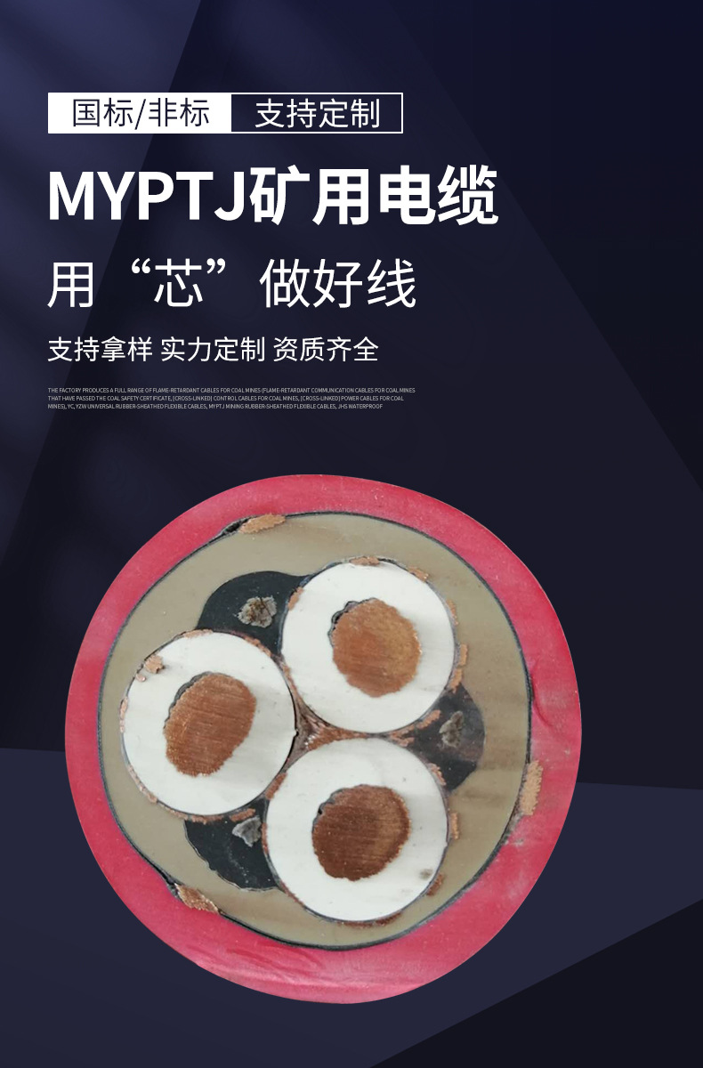 煤矿用高压橡套软电缆 MYPTJ-8.7/10KV-3*50+3*25/3+3*2.5 MA认证-阿里巴巴
