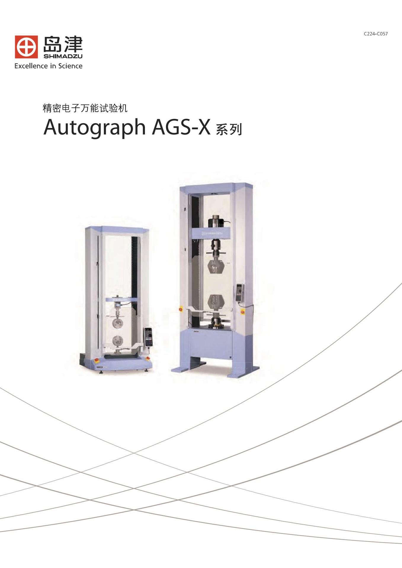 日本岛津shimadzu AGX-V 万能试验机 材料试验机 代理配件耗材-阿里巴巴