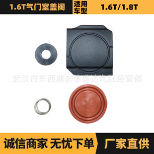 适用标致雪铁龙1.6T气门室盖阀 OE:9812828980 厂家优势供应-阿里巴巴