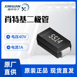 贴片二极管 SS14 SMA 1A 40V 丝印SS14 肖特基管 肖特基二极管-阿里巴巴