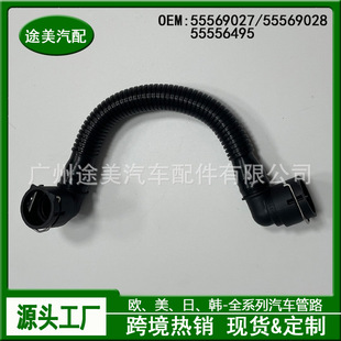 55569027适用雪佛兰别克欧宝曲轴箱通风管废气管汽车配件55569028-阿里巴巴