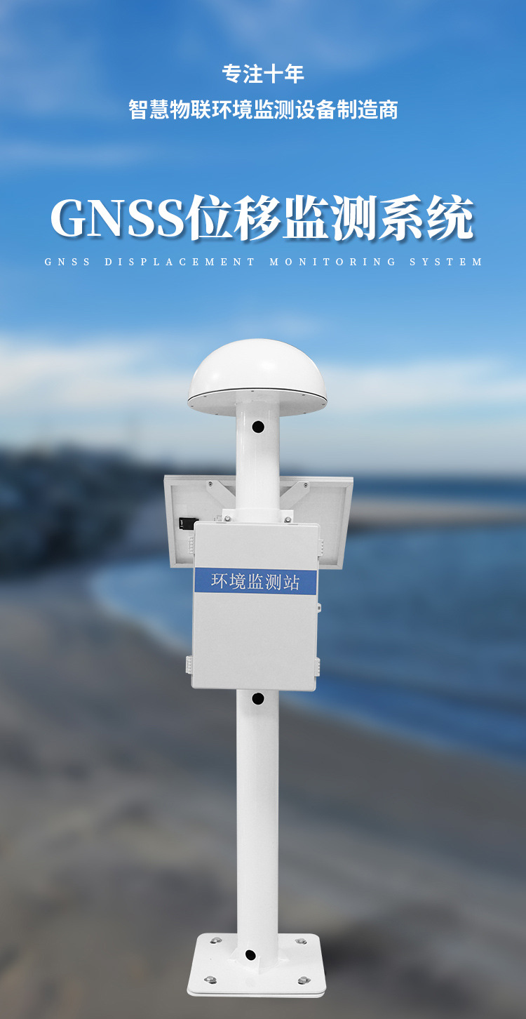 GNSS位移监测站边坡大坝水库地表位移监测仪gnss位移监测一体机-阿里巴巴