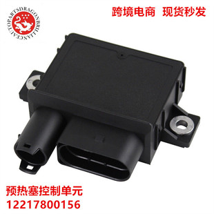 汽车配件预热塞控制单元 12217800156 12218591724 132194 GSE108-阿里巴巴