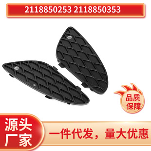 2118850253 2118850353适用于奔驰E级w211 e260等前保险杠杠网框-阿里巴巴