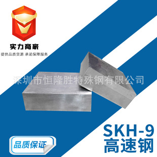 现货供应抚顺SKH-9高速钢模具钢SKH9高速钢板圆棒耐磨定制加工-阿里巴巴