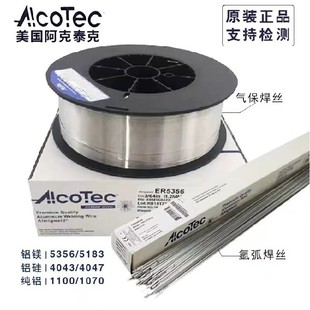 美国AlcoTec阿克泰克ER5183铝镁焊丝氩弧焊1.6/2.0/2.4-阿里巴巴