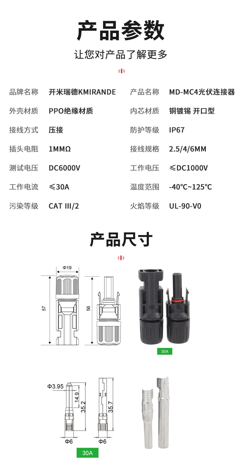 MC4光伏连接器MC4公母插头防水IP67太阳能组件光伏板连接头光缆插-阿里巴巴