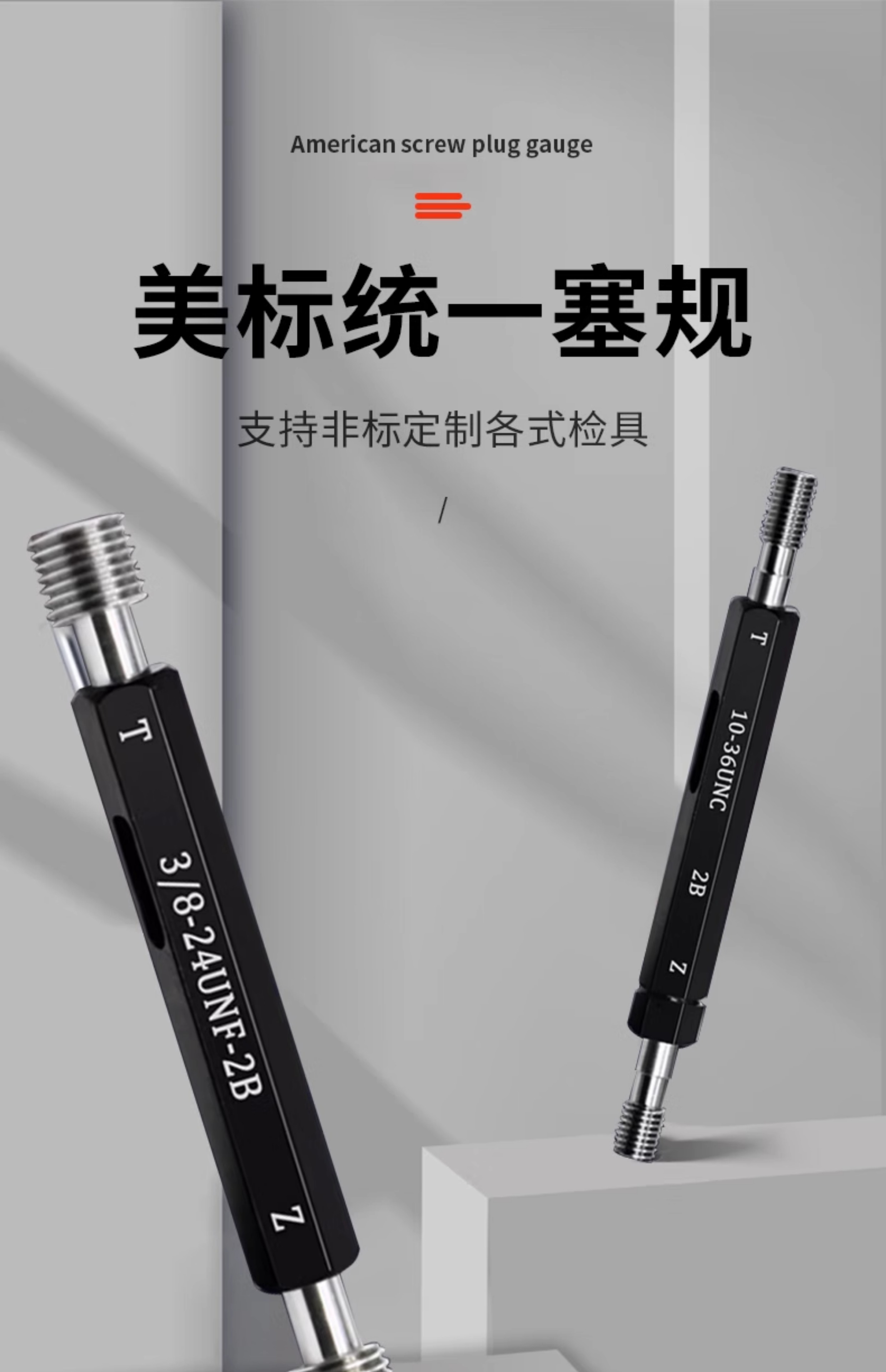 美标螺纹塞规通止规牙规检具0-80UNC-2B 1/4-24/28UNF2-4.5UNC-阿里巴巴