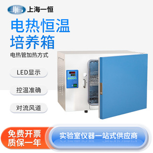 上海一恒 电热恒温培养箱DHP-9012/9032/9052实验室微生物培养箱-阿里巴巴
