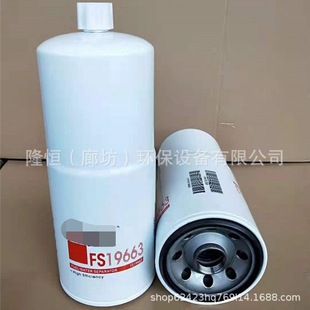 FS19663油水分离滤芯 FS19732 FS1003 FS1212 FS1280燃油滤清器-阿里巴巴