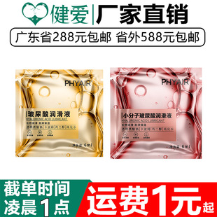 phyair玻尿酸润滑液6ML小巧袋装便携夫妻房事润滑油成人情趣用品-阿里巴巴