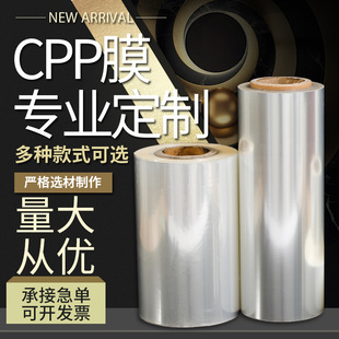 供应CPP膜包装机专用膜印刷复合低温膜-阿里巴巴