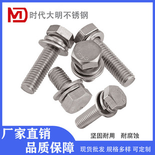 304不锈钢GB9074.17外六角头螺栓弹簧垫圈和平垫三组合件组合螺丝-阿里巴巴