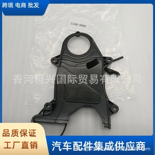 2135026002 21350-26002 适用于现代起亚正时下盖时规下盖-阿里巴巴