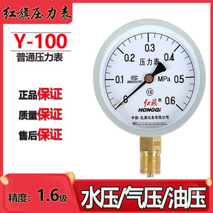 红旗普通压力表Y100真空表0~60MPA负压表微压1.6级径向锅炉压力表-阿里巴巴
