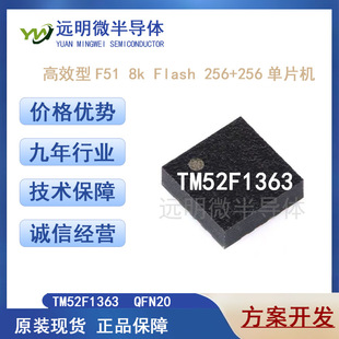TM52F1363 海速芯/十速 高效型F51系列8k Flash 256+256单片机-阿里巴巴