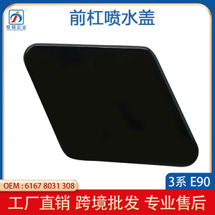 适用于04-07年宝马3系E90E91喷水盖前杠大灯清洗盖61678031307-阿里巴巴