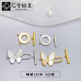 s925银蝴蝶项链OT扣子diy手工配件纯银ot扣海贝搭手链贝壳连接扣-阿里巴巴