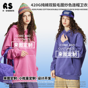RS定制|秋冬420G重磅水洗毛圈卫衣支持来图定制一件代发批量定制-阿里巴巴