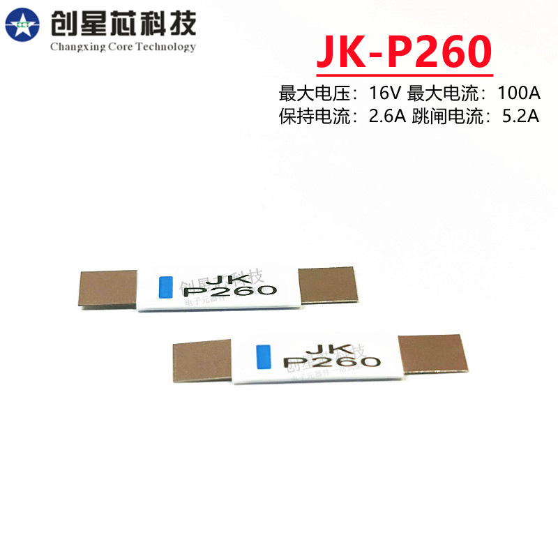 JK-P260 2.6A/16V PPTC 自恢复保险丝电池过流保护片 JK/金科代理-阿里巴巴