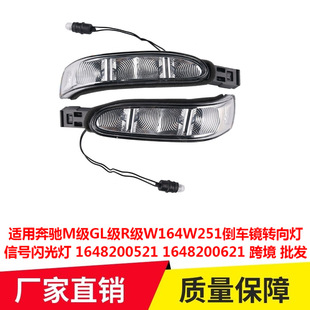 适用奔驰M级GL级R级W164W251倒车镜转向灯信号闪光灯1648200521-阿里巴巴