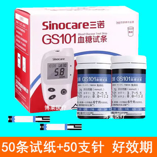 三诺GS101血糖试纸条GS101型血糖测试条50条装送50支针 不含仪器-阿里巴巴