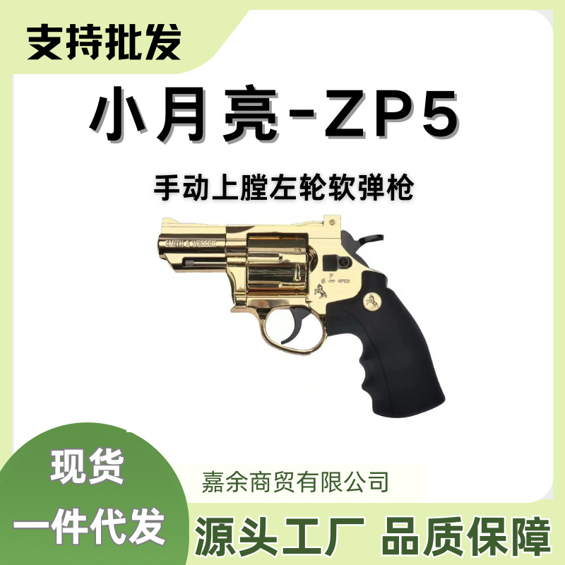 小月亮左轮ZP5典藏版357镜面软弹枪合金仿真手抢可发射玩具模型道-阿里巴巴