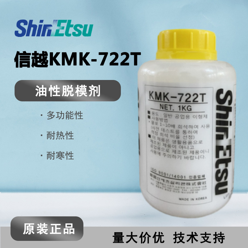 ShinEtsu Xinyue KMK-722T High Temperature Solvent Metal Emulsion Release Agent KMK722T Silicone ...