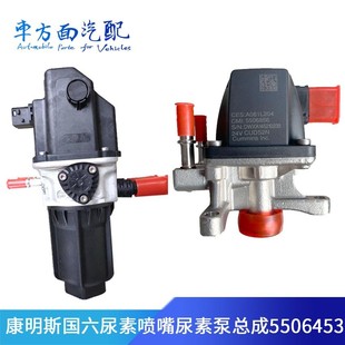 5506856适用斯堪尼亚奔驰康明斯国六尿素泵 喷嘴喷射阀尿素泵总成-阿里巴巴