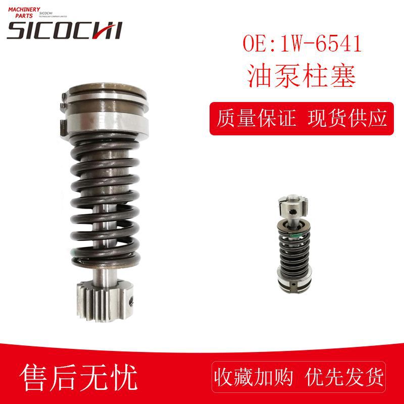 1w6541柱塞-1w6541柱塞批发、促销价格、产地货源 - 阿里巴巴