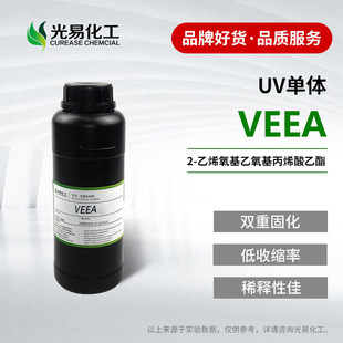 【0.5-25KG】UV单体VEEA双重固化稀释剂 低粘度高附着107481-28-7-阿里巴巴