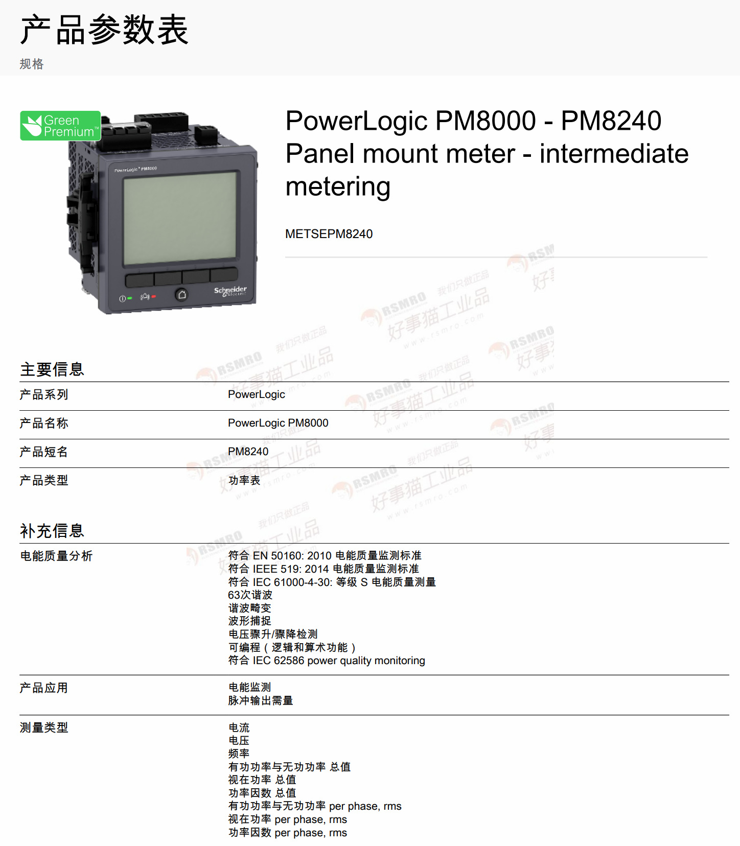 METSEPM8240施耐德电能质量计电力数字仪表PowerLogic PM8000系列-阿里巴巴