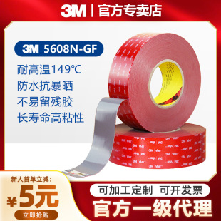 3M双面胶5608N-GF亚克力泡棉胶带3m胶布VHB防水/高温玻璃汽车工业-阿里巴巴